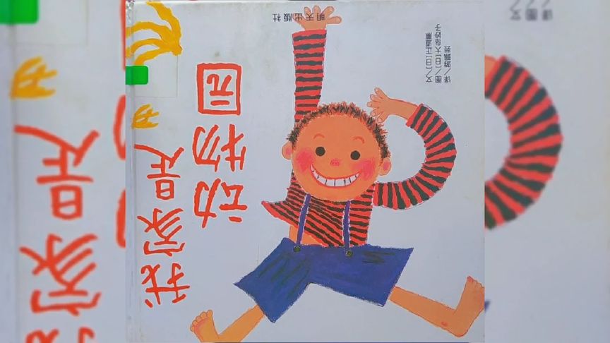 儿童有声绘本阅读《我家是动物园》亲子阅读 趣味绘本 睡前故事