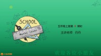 人教版小学数学五年级上册 第8集 循环小数