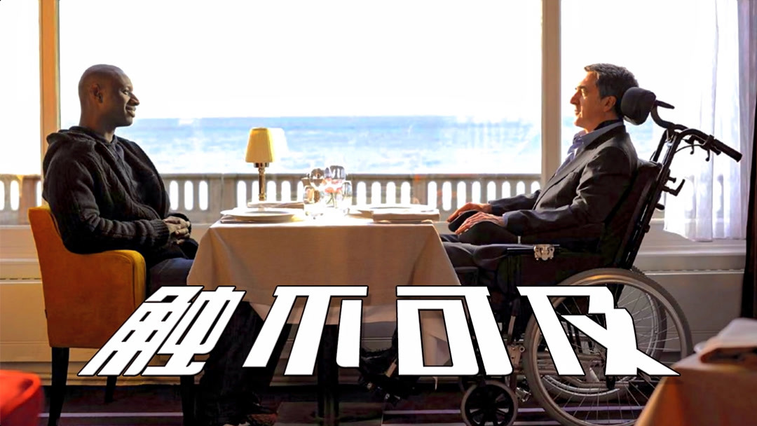 真实故事改编,两个不同经历的人,诠释了什么才是应有的尊重?