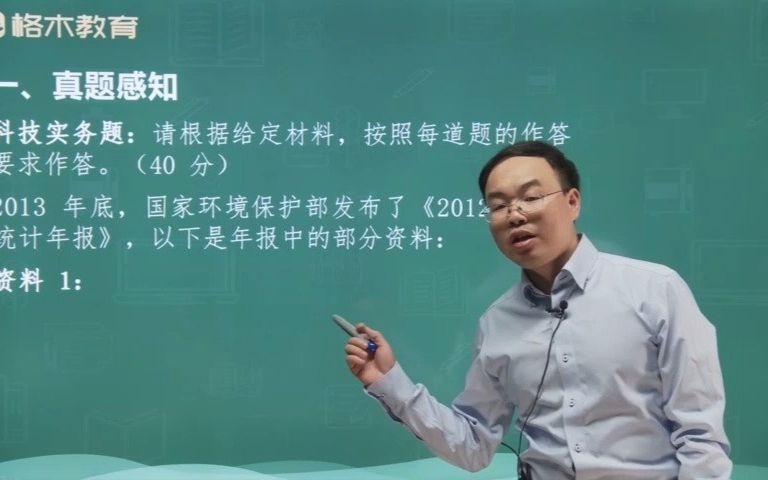 事业单位考试-综合应用C-科技实务题