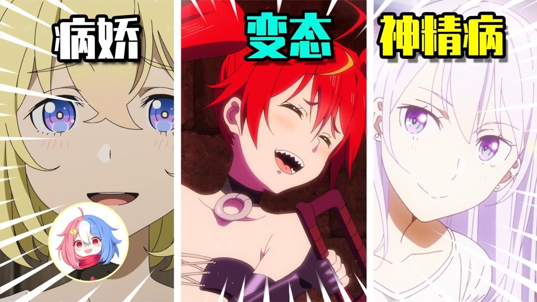 最惨男主,幼驯染是病娇,红毛妹是变态,女主还是个神精病!