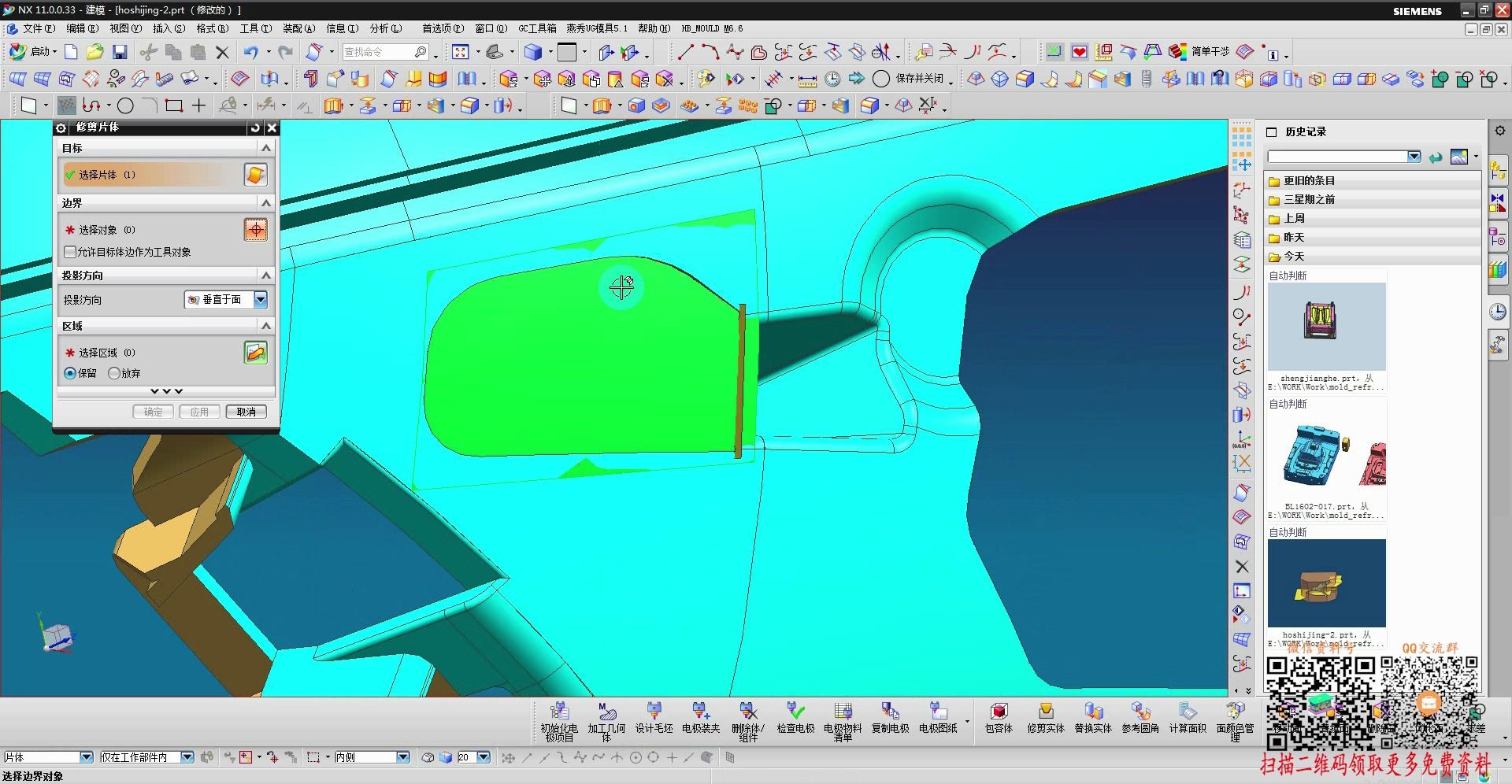 UG中两个异形特征修补方法