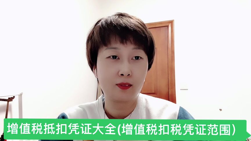 增值税抵扣凭证大全,快收藏起来!#财税知识 #财税 #会计实操