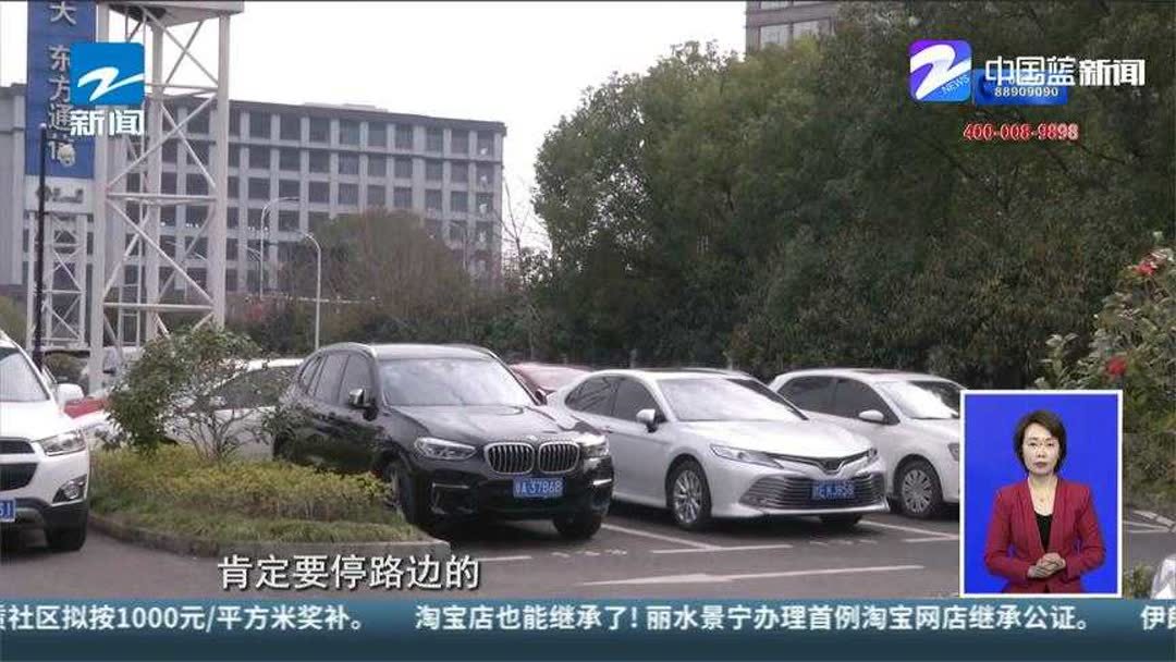 我身边的数字化改革:数字赋能城市治理 共享车位盘活闲置资源