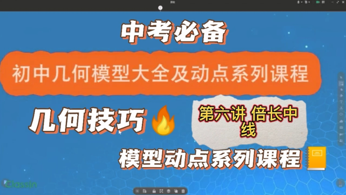 初中几何模型及动点大全系列 倍长中线第六讲 初中数学必须要掌握的...