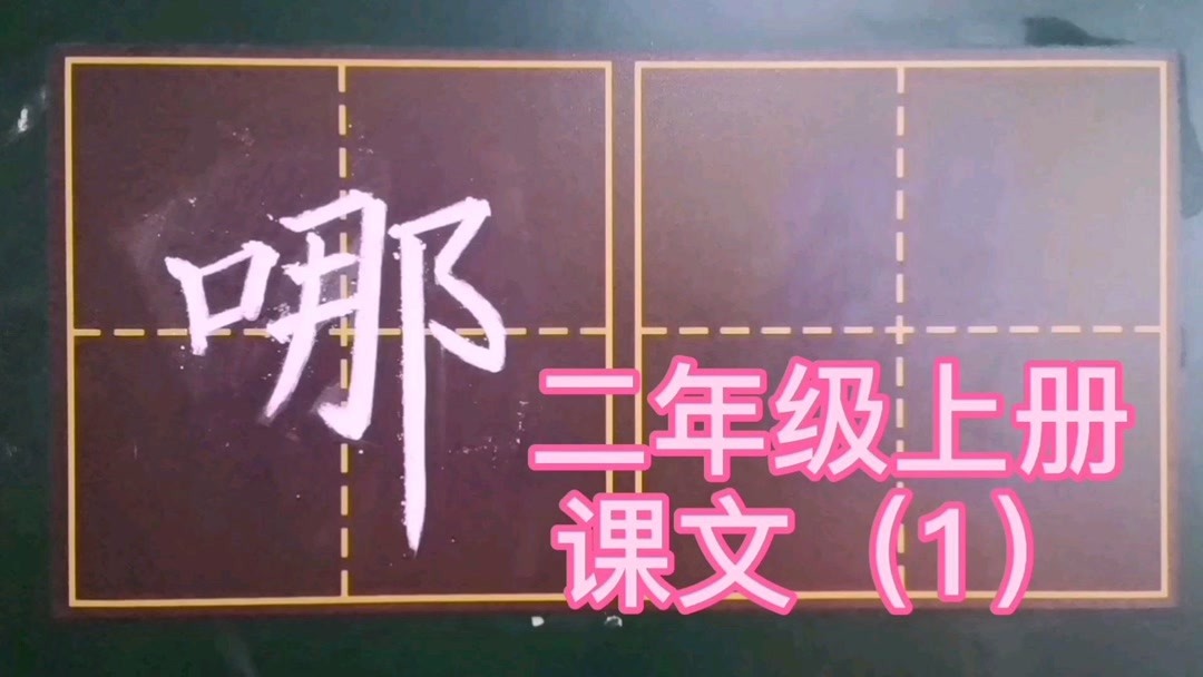 “哪”字是左右结构，还是左中右结构？怎么判断？你知道吗？