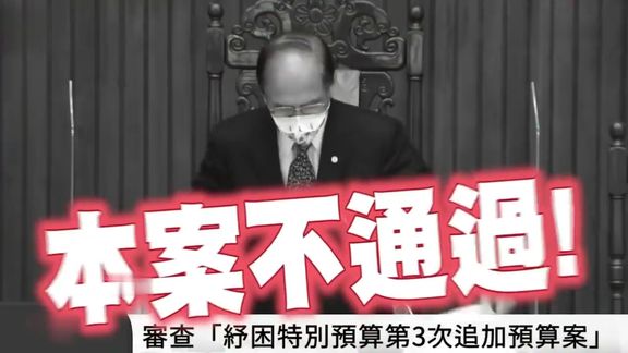 令全台炸锅!疫苗采购案遭民进党否决,原来害台湾的真是他们!