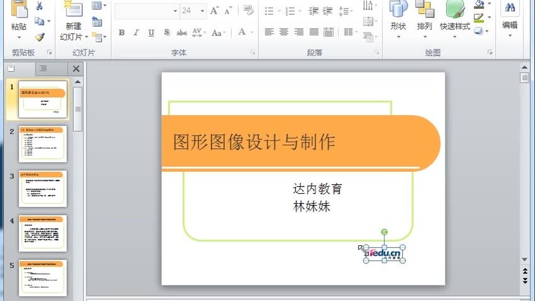 《林妹妹说》办公软件小教程 第2课-快快快,一招搞定(公司徽标