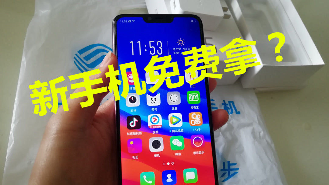中国移动手机免费换?OPPO品牌手机A5不拿白不拿