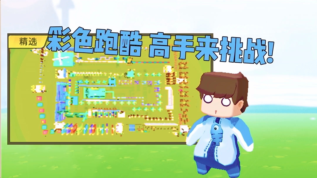 迷你世界《彩色跑酷》皮皮余就是过不去,不是高手最好别挑战!