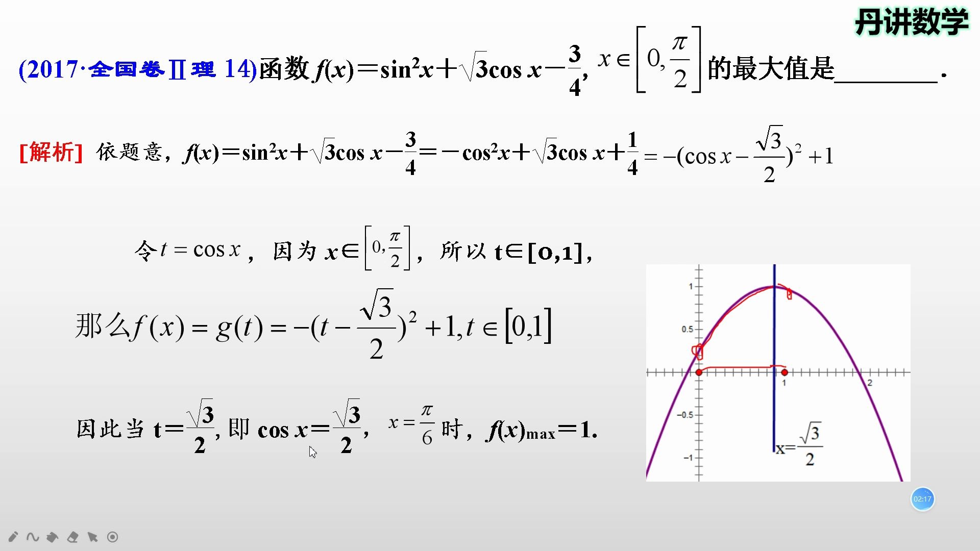 三角函数的值域问题二
