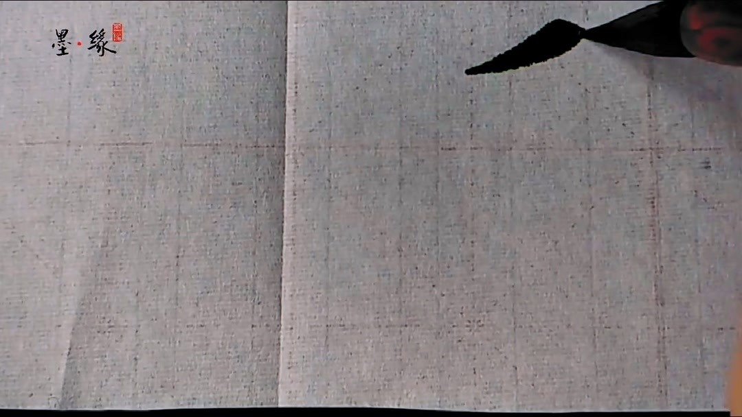 惠风和畅,书法高清教程,太美了