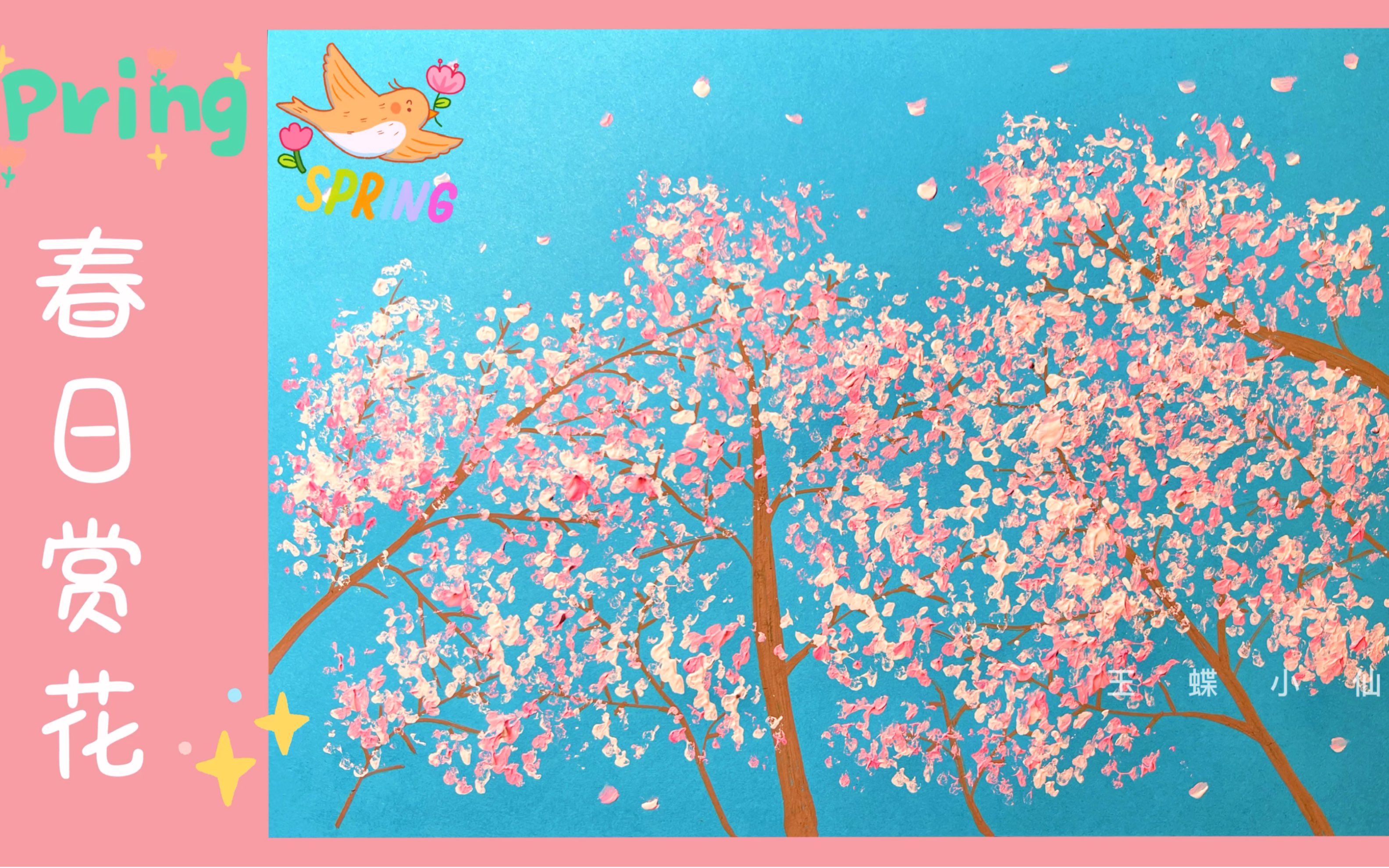 樱花和春天一起来了,水果网画樱花树儿童幼儿园少儿创意美术水粉...