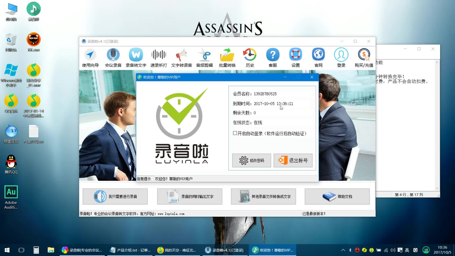 录音啦4.1(会议录音转文字)