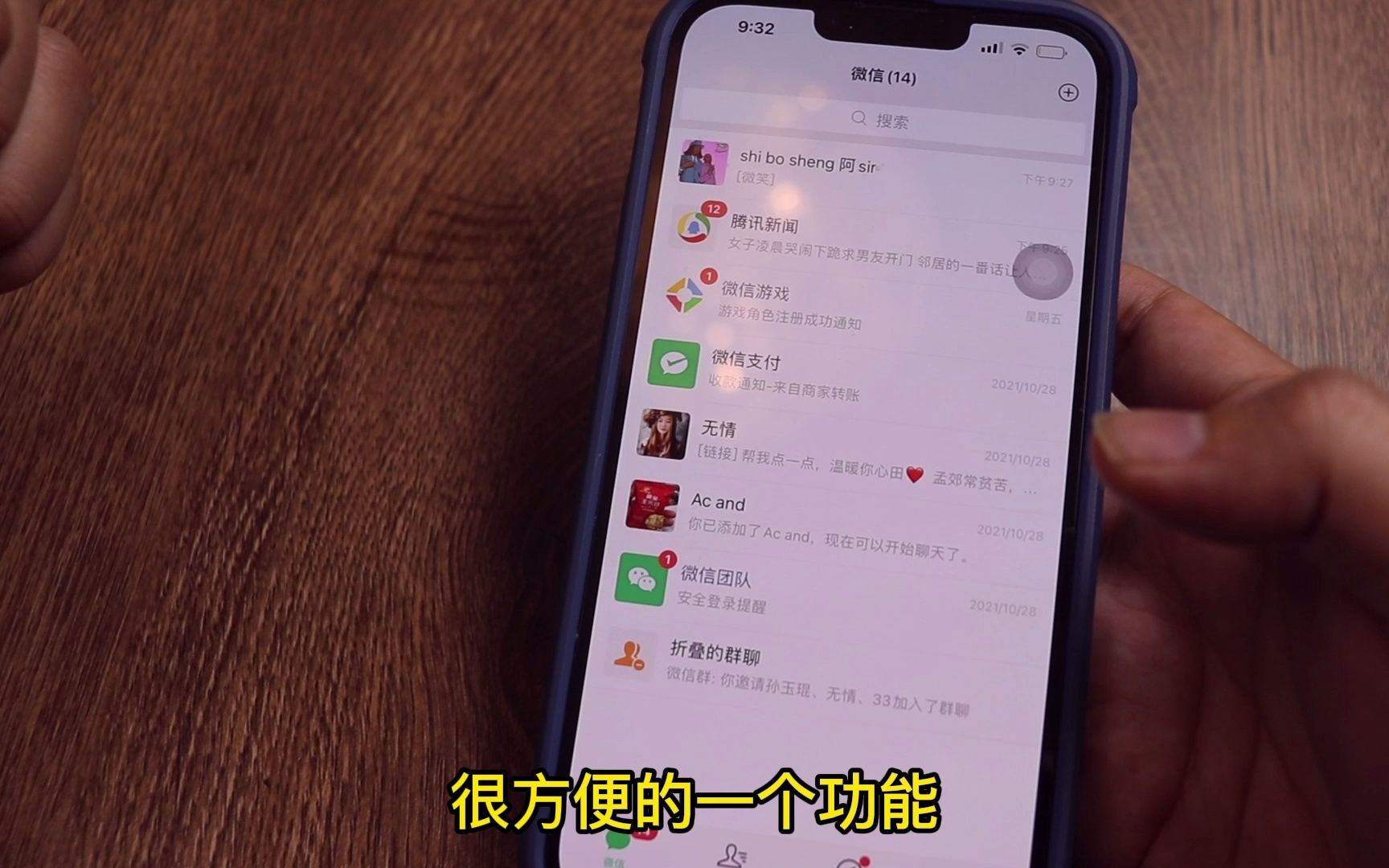 微信新功能微信群