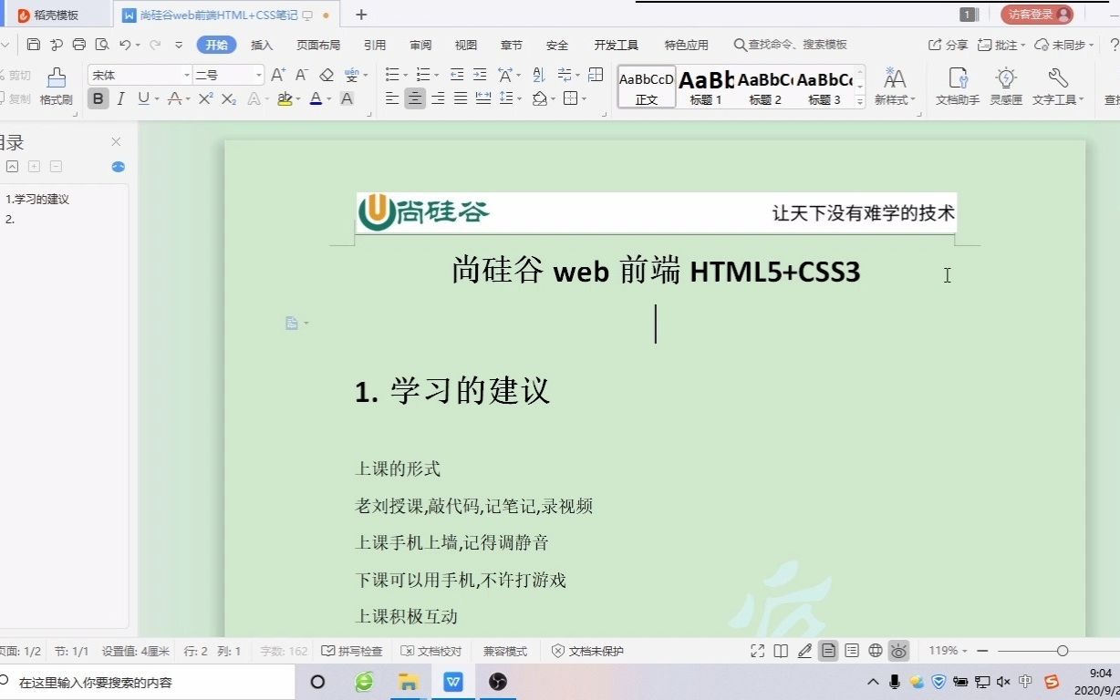 尚硅谷最新前端入门教程 html+css 全套视频(上)