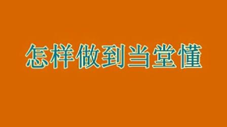 初中生学习方法系列指导上课篇