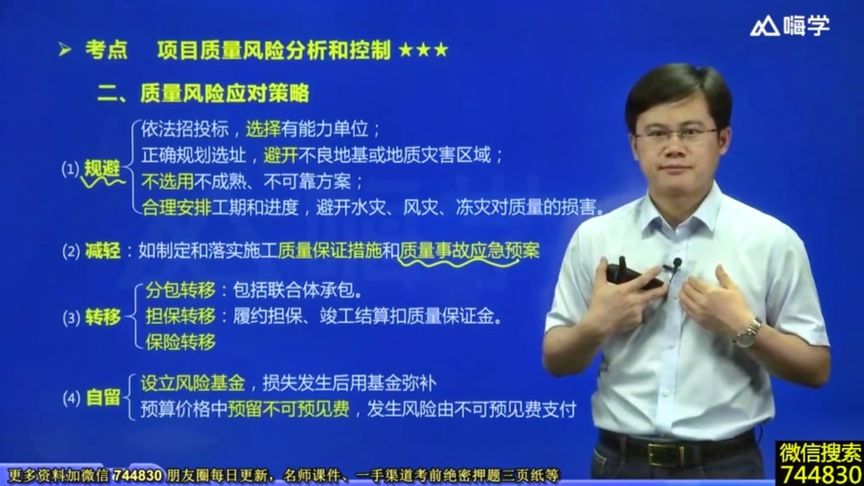 一建管理 龙炎飞精讲31-建设工程项目质量控制的内涵02