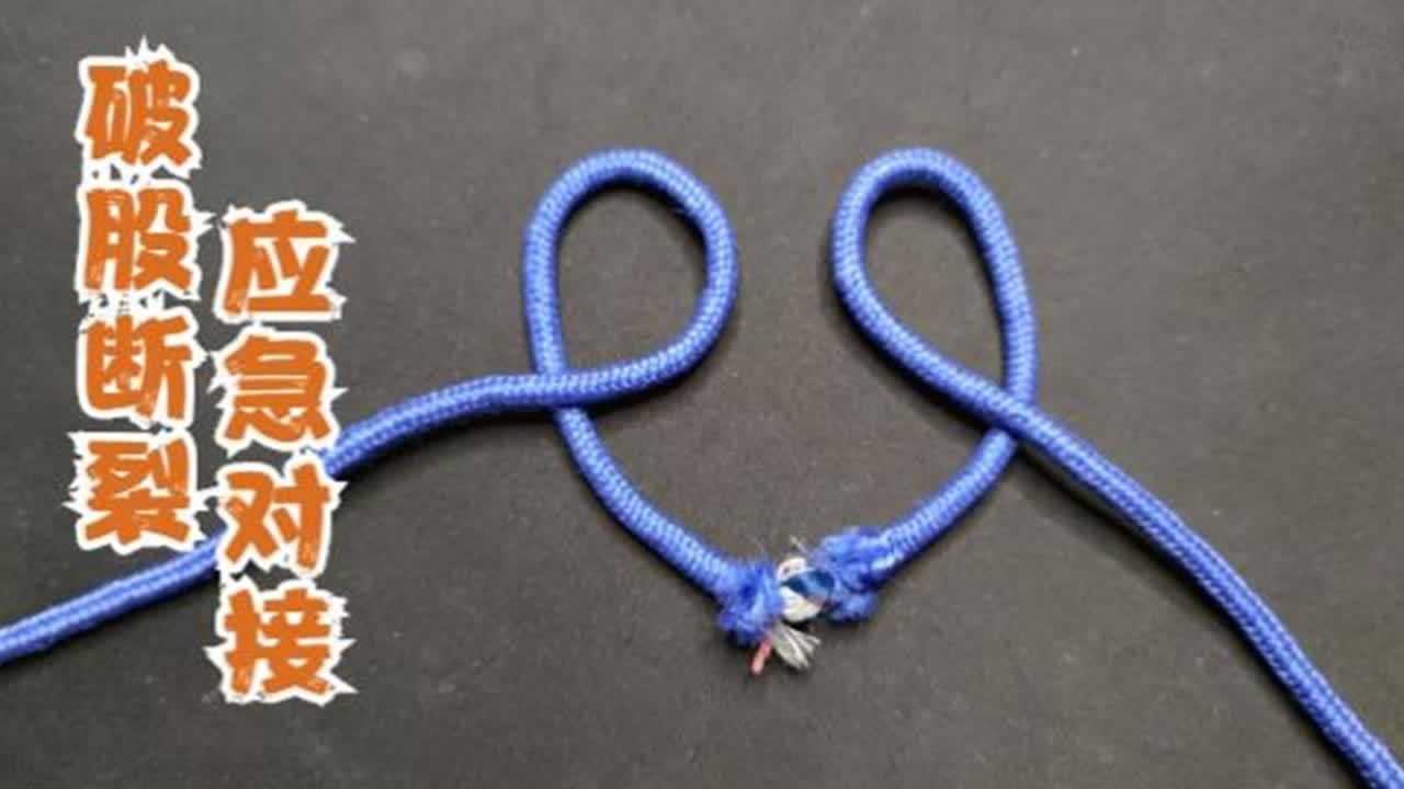 绳子破股断裂,使用太不安全,农民工教我一招,绳子可以应急使用