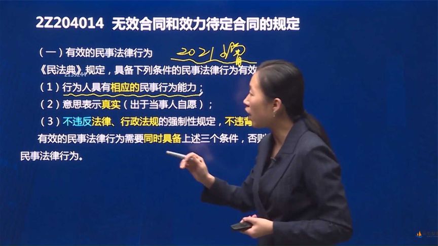 无效合同和效力待定合同的规定