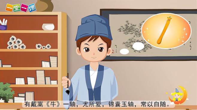 六年级上册《文言文二则》小学语文课文动画教辅(一堂一课APP)