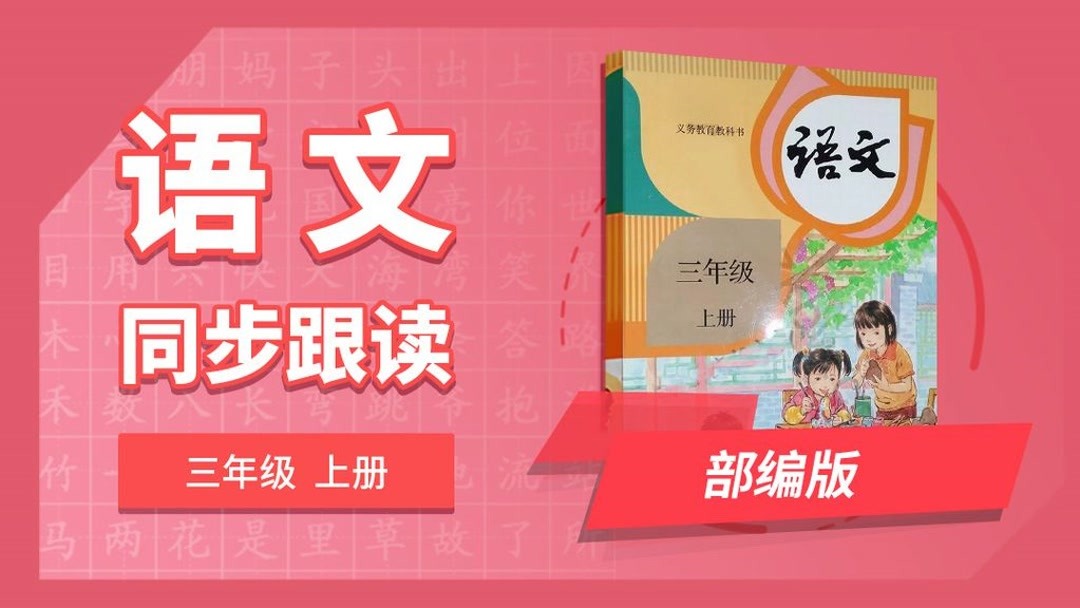第六单元 课文19 海滨小城