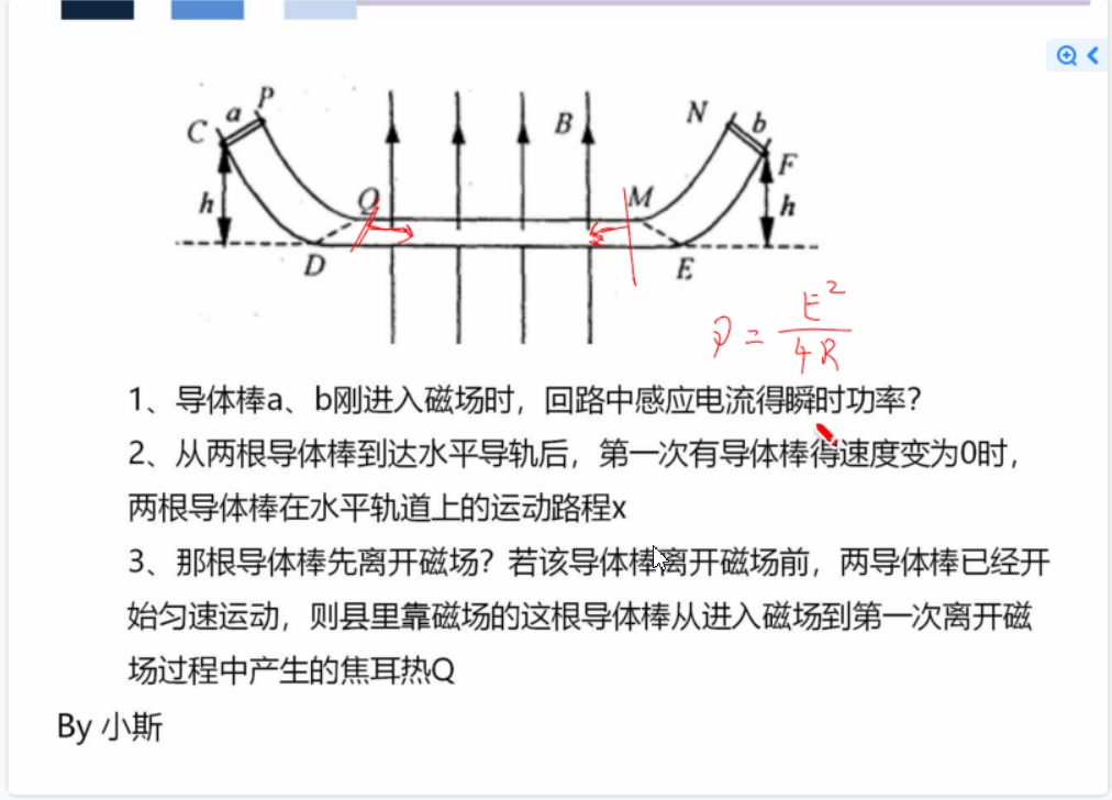 【高三】电磁感应动量结合问题