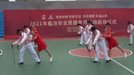 手杖操《让我们荡起双桨》2021年临汾市老体协全民健身月第二场...