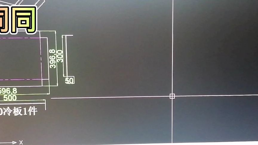 同同手把手教你钣金展开及扣除画法,顺便说一下折弯图放法