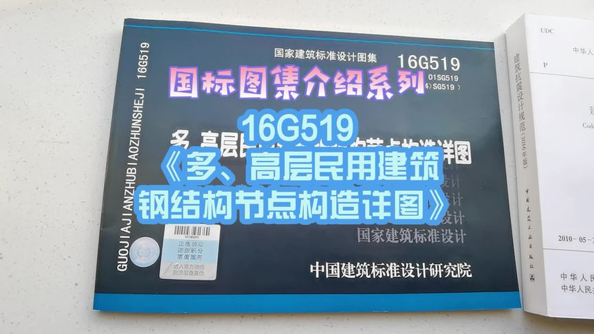 图集讲解系列—多、高层民用建筑钢结构节点构造详图#国标