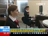 [新闻30分]俄罗斯国家信用评级机构将于今年运作