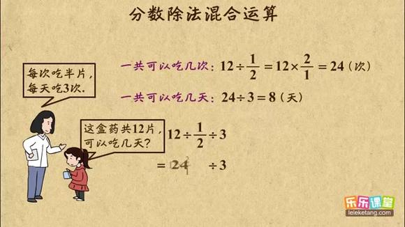 分数除法混合运算
