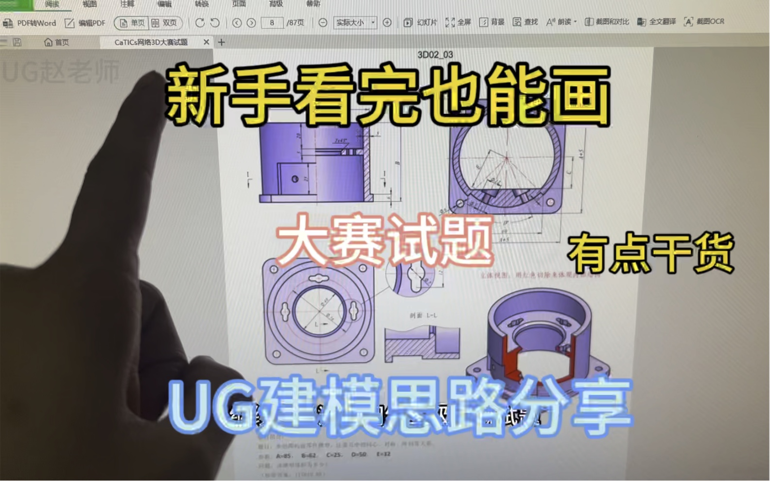 Ug建模思路分享!大赛试题建模详细讲解,新手看完也会画!