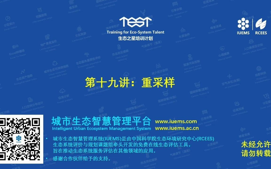 【IUEMS培训】第十九讲_重采样