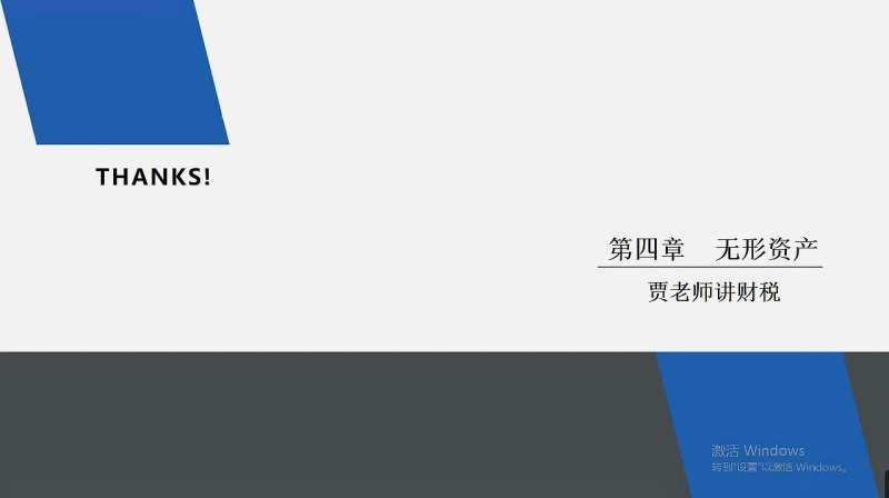 2020年中级会计实务串讲班4.4无形资产的处置