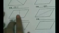 小学四年级数学优质课展示上册《平行四边形和梯形》(全国第八届...