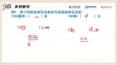第4单元 第4讲 小数的单位换算