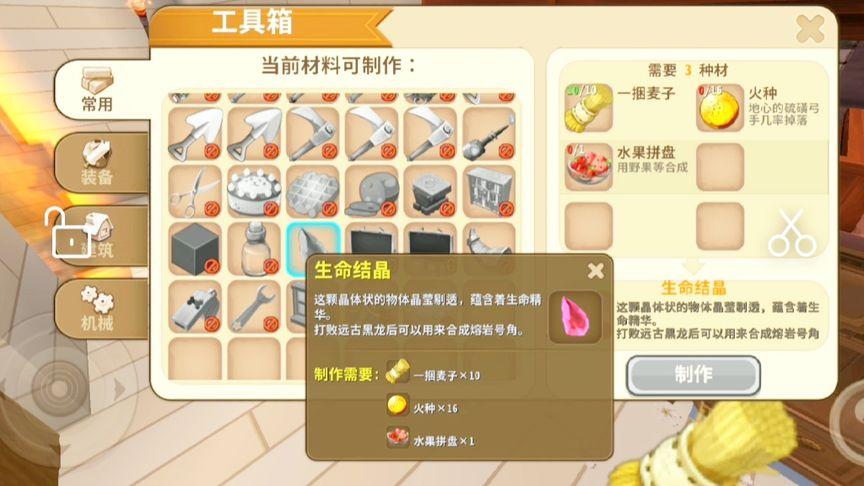 迷你世界07期:制作生命结晶,最缺的就是麦子跟火种了