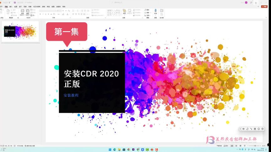 #中视频合伙计划 cdr2020官方正版安装方法