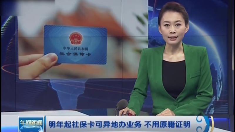 注销社保卡异地办新卡