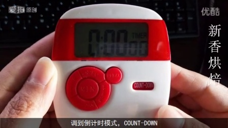 厨房计时器使用视频