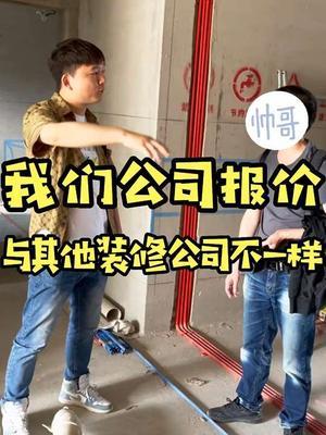 新房装修最大也是最容易踩的坑就是报价,看清报价是每一个业主的...