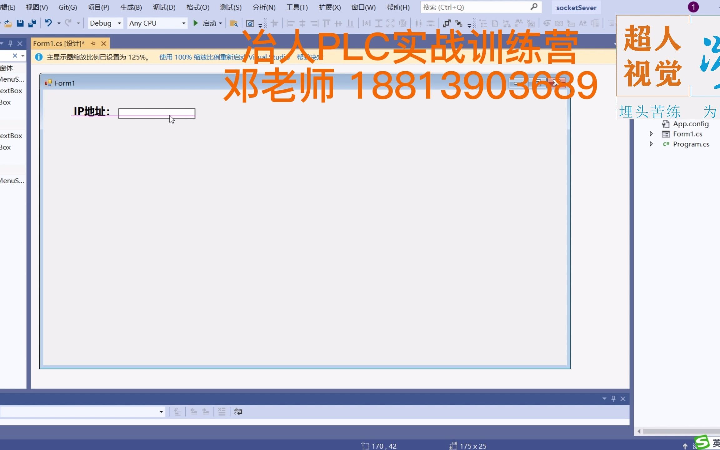 上位机编程之自制Socket通讯软件上集.mp4
