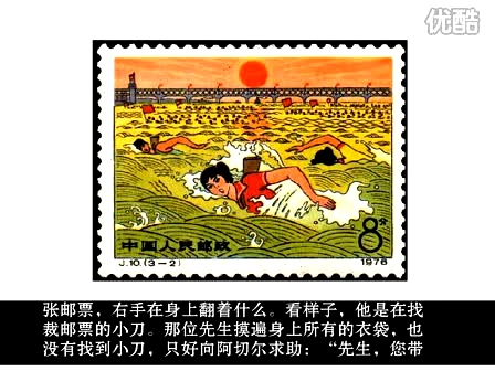 小学语文S版二年级上册 邮票上的齿孔