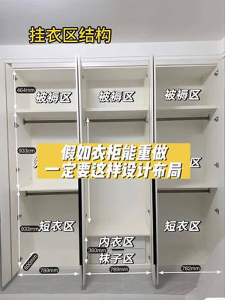 假如衣柜能重做,一定这样设计内部结构,收纳直接翻一倍~#衣柜设计 #...