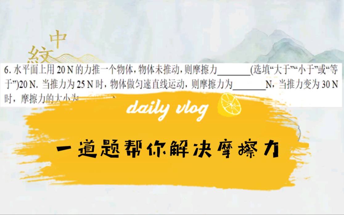 八年级物理-摩擦力的计算方法
