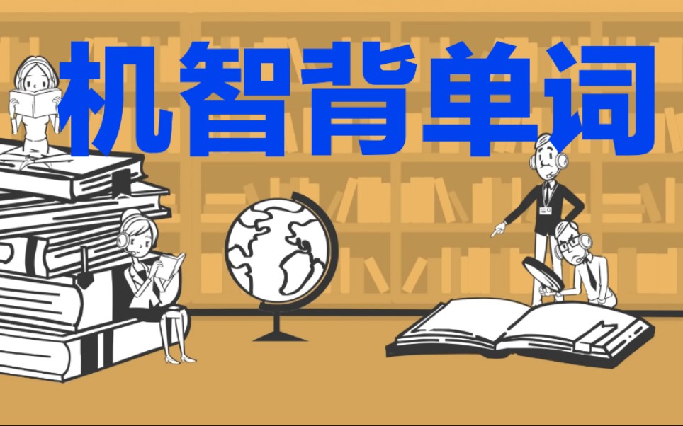 你敢说你会背单词?好玩单词09 日本2021流行语 第三弹 +咖啡介绍 超...