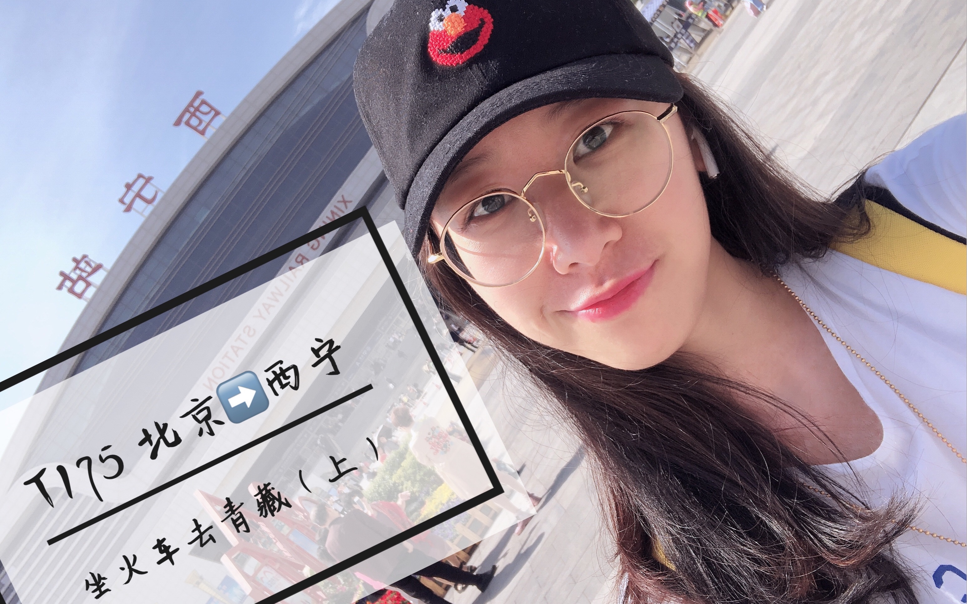 【MomoRadio】T175北京→西宁 坐火车去青藏高原(上)