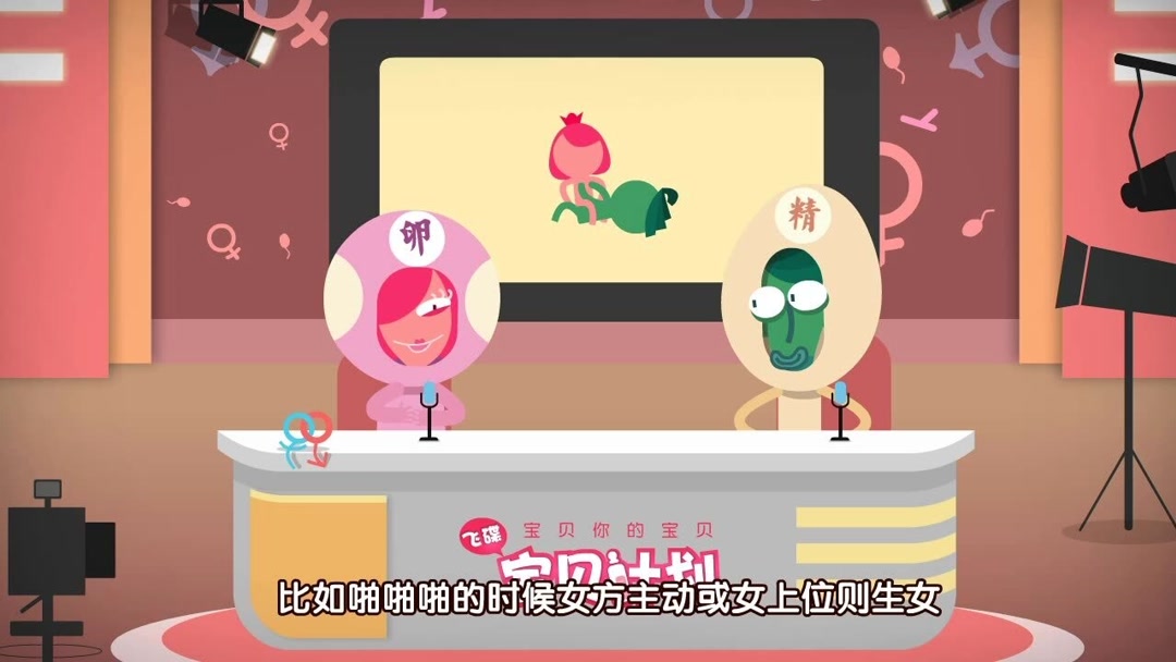 【飞碟宝贝计划】生男生女早知道