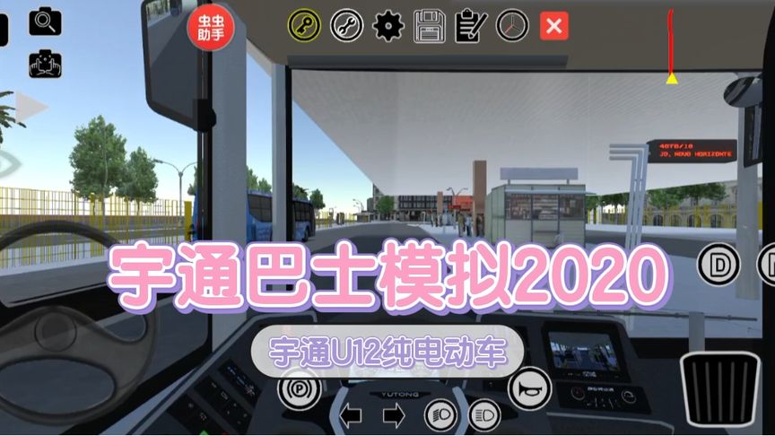 宇通巴士模拟2020,乘客上下车的问题不大,
